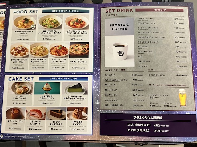 羽田空港にあるプラネタリウム『スターリーカフェ』の体験談！料金は？ | とりかむ